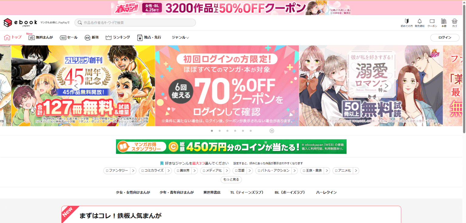 【2025年最新】ebookjapanの使い方と魅力を徹底解説！ | 電コミラボ